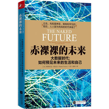 赤裸裸的未来