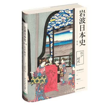 江户时代(精)/岩波日本史