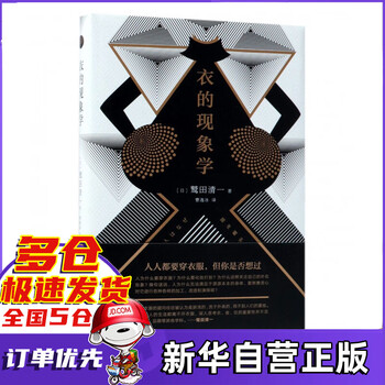 衣的现象学
