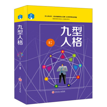 九型人格
