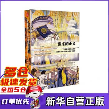 温柔的正义
