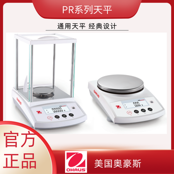 OHAUS美国奥豪斯电子天平 分析天平 精密天平 PR天平 万分之一 千分之一 百分之一天平 PR4202ZH/E（外校4200g 0.01g ...
