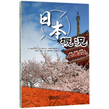 日本概况