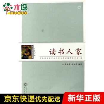 读书人家/书与阅读文库
