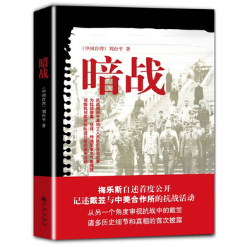   暗战9787510821905九州