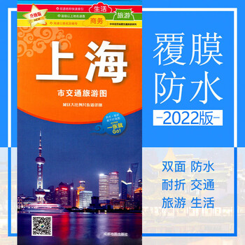 2022年新版上海市旅游交通图  大幅面商务 生活 旅游上海地图 城区大比例尺街道详图 出行一张就够
