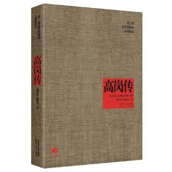 高岗传