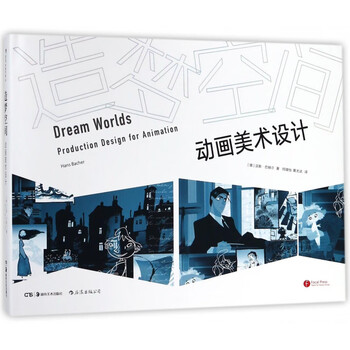 造梦空间(动画美术设计)(精)