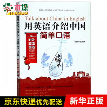 用英语介绍中国(简单口语)