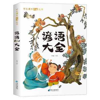 2022年新版谚语大全-学生课外必读丛书 彩图注音版 小学生一二三年级课外阅读书籍