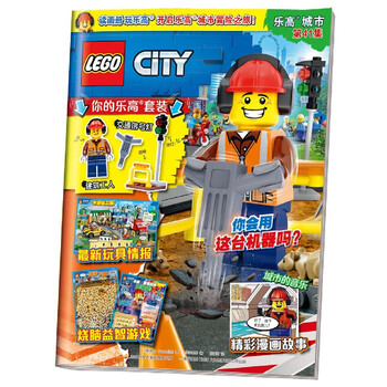 乐高城市第41集(附乐高原装玩具)