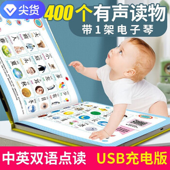 会说话的有声书 有声读物幼儿早教0-1-2-3岁宝宝点读认知发声书 宝宝学说话语言启蒙书籍 儿童看图
