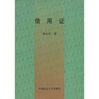 信用证【正版图书，放心下单】