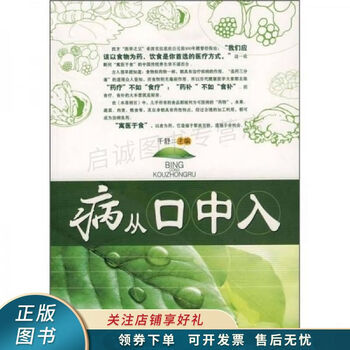 病从口中入 千舒