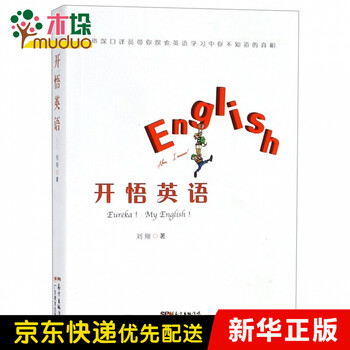 开悟英语