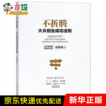 不折腾(大众创业成功法则)