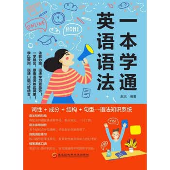 一本学通英语语法