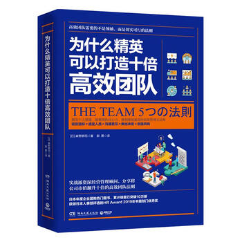 为什么精英可以打造十倍团队 小说  9787540480332