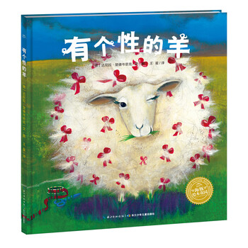 有个性的羊 海豚绘本花园硬壳精装