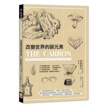 台版 改变世界的碳元素 碳元素结构式的基本认识科普百科自然科学