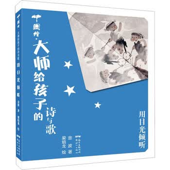 用目光倾听