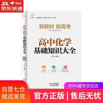 【正版图书】高中化学基础知识大全 一龙 云南美术出版社 9787548947509