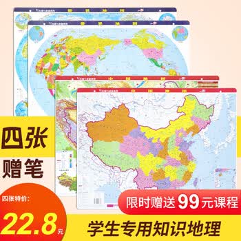 【共4张】2020新版中国地图 世界地图学生家用58*43cm 桌面地图墙贴挂图 双面覆膜 政区+地