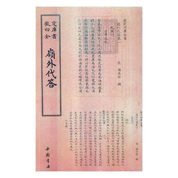 岭外代答  周去非  中国书店  国学/古籍 书籍