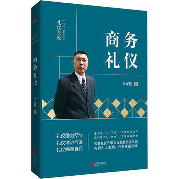 商务礼仪