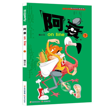 【现货】阿衰63 阿衰漫画63单本行彩色小学生爆笑校园儿童7-9-12岁男孩漫画书