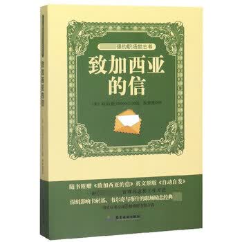 致加西亚的信