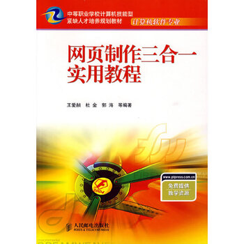  网页制作三合一实用教程9787115132864