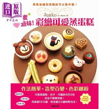 甜蜜心滋味 彩绘可爱蒸蛋糕 Junko 台湾东贩 饮食 甜点 面包  中式点心 甜点 烘焙