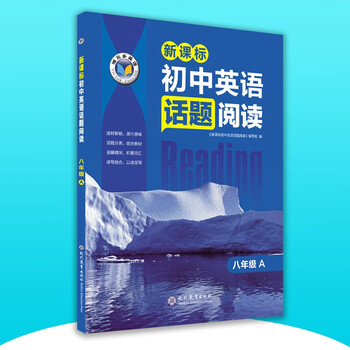 初中英语话题阅读.八年级.A