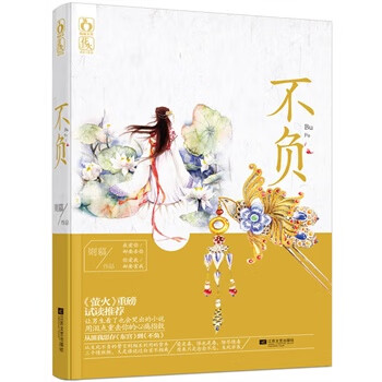 不负