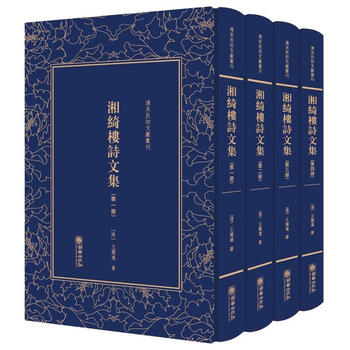 湘绮楼诗文集【正版图书，放心下单】