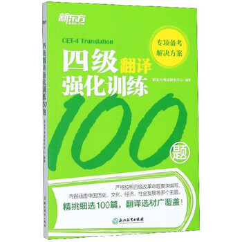 四级翻译强化训练100题