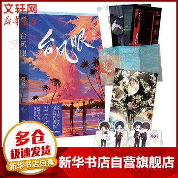 台风眼2：完结篇 图书