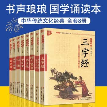 国学经典套装教育名著儿童文学彩图注音书声琅琅 国学诵读本 弟子规笠翁对韵三字经千字文百家姓