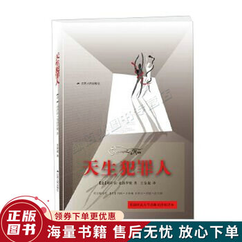 天生犯罪人