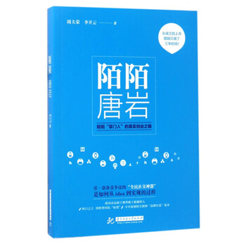 陌陌唐岩