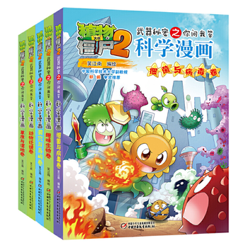 植物大战僵尸2武器秘密之科学漫画·奇妙自然（全5册）