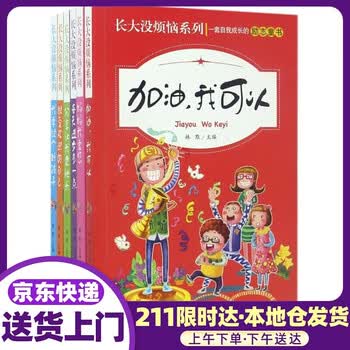 长大没烦恼系列 （套装全6册 ）适合8-16岁儿童阅读 姝默 主编 吉林文史出版社