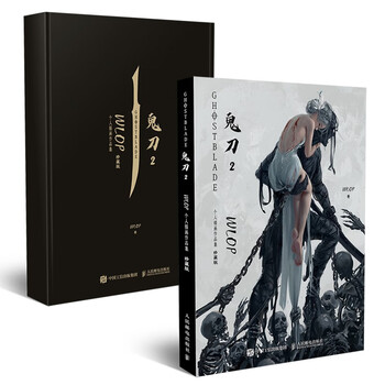 鬼刀2 WLOP个人插画作品集 珍藏版（绘客出品）