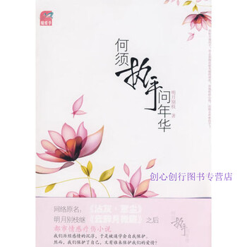 何须执手问年华 明月别枝