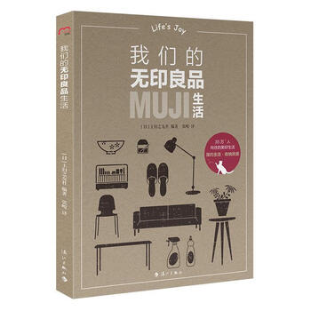我们的生活 妇之友社 家居 9787540785208