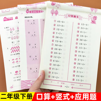 二年级下册数学口算加应用题天天练部编人教版全横式脱式竖式计算题专项练习册表内乘法除法混合运算数学思维 【单本】2年级下竖式计算题