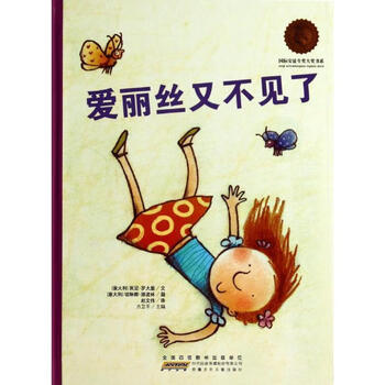 爱丽丝又不见了 贾尼·罗大里, 艾琳娜·滕波林, 方卫平, 赵文伟【正版书】