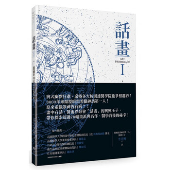 台版 话画Ⅰ隐藏在70幅名画背后的秘辛星空奥秘医学人文探索画作人文科学典范艺术绘画