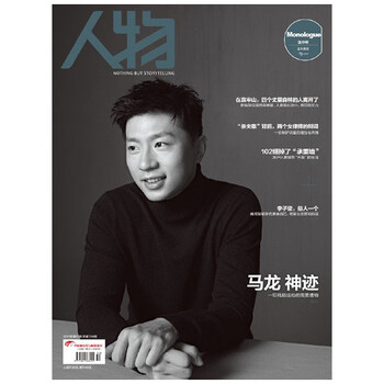 人物 人物(2021年第12期)(总第394期)